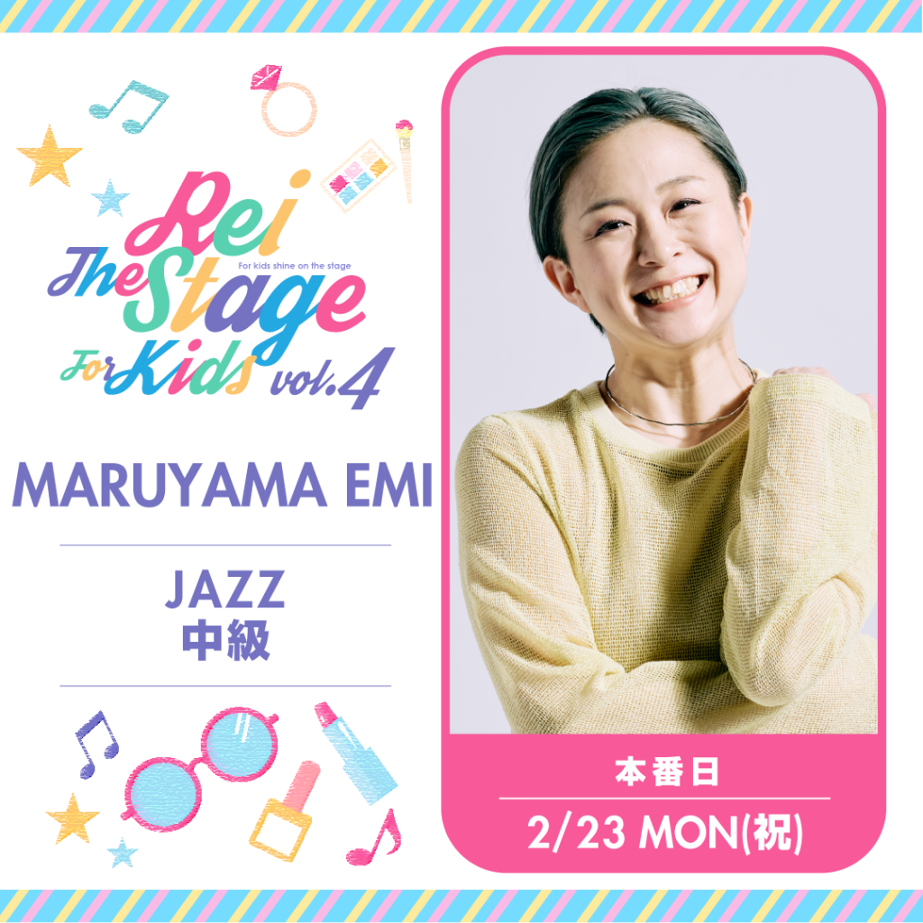 【Rei The Stage for Kids vol.4】JAZZ中級 MARUYAMA EMIナンバー情報 | 横浜の女性限定ダンススクールRei